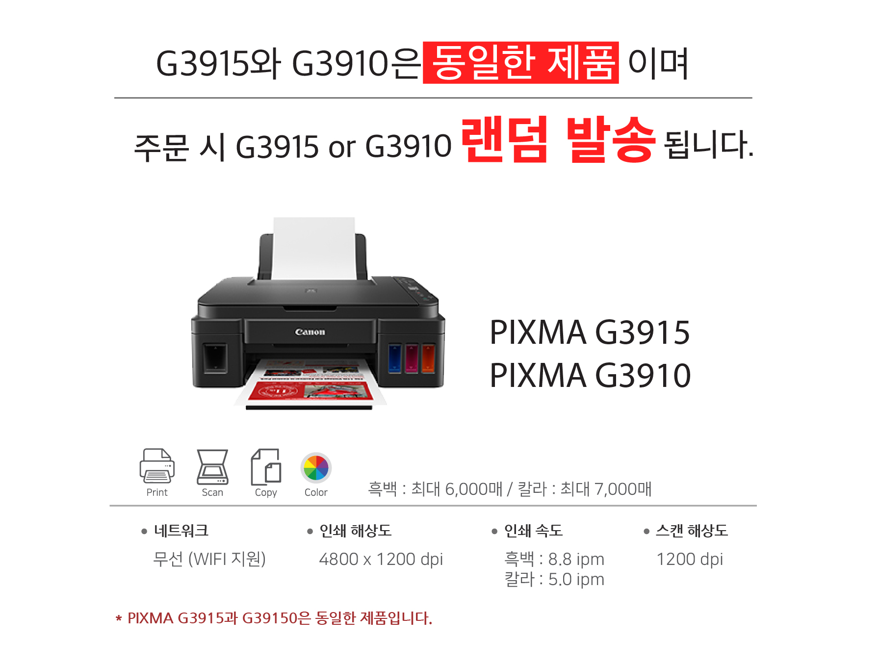 [Canon] 무한 컬러 잉크젯 복합기 PIXMA G3910 (무한잉크)