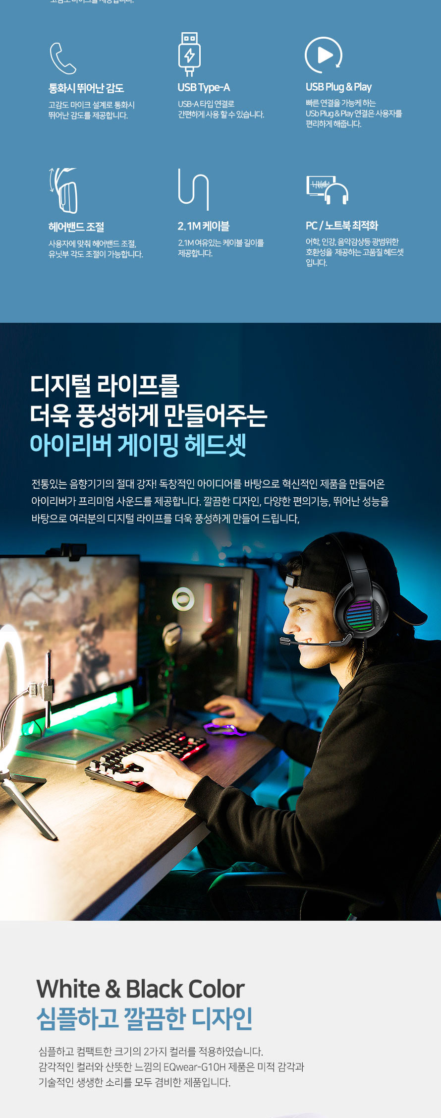 [아이리버] EQwear-G10H USB 게이밍 헤드셋 블랙