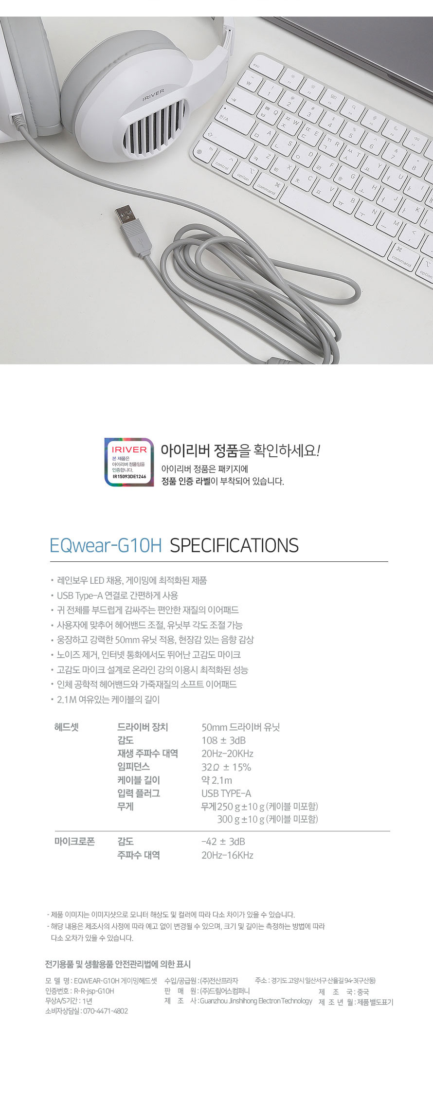 [아이리버] EQwear-G10H USB 게이밍 헤드셋 블랙