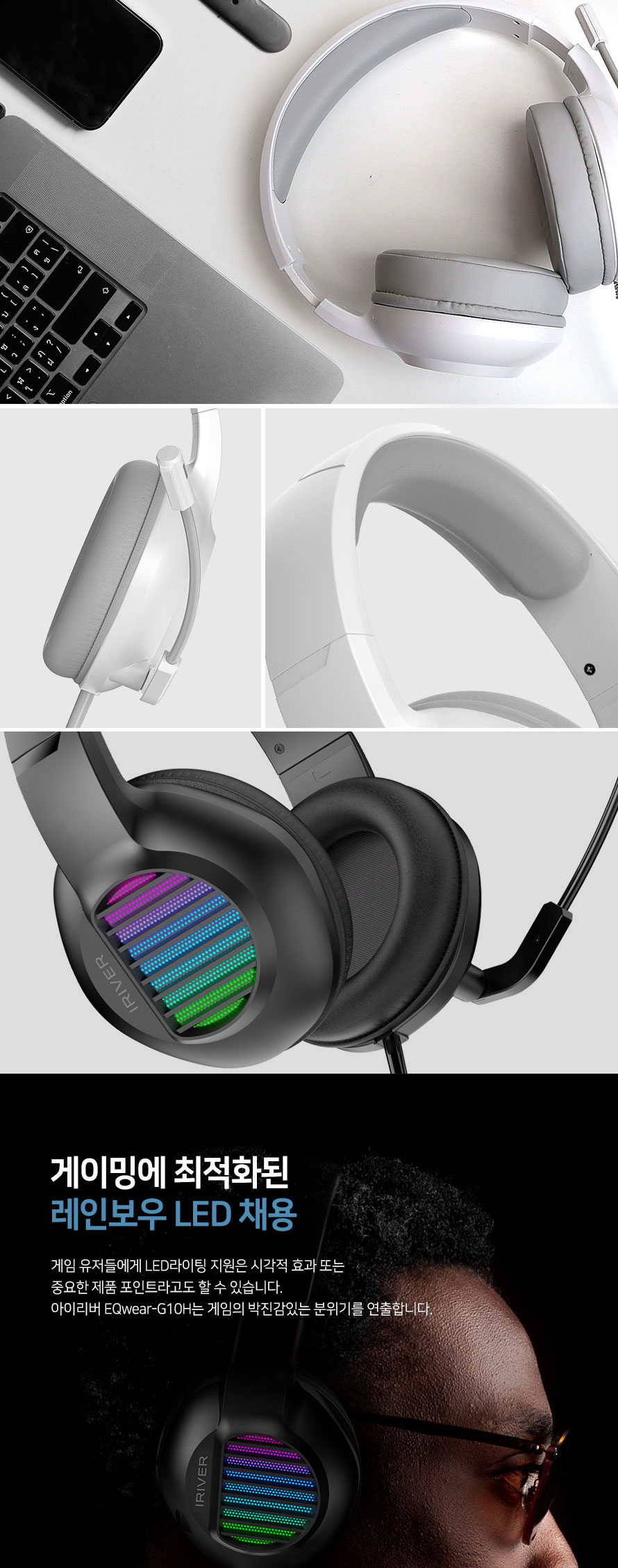 [아이리버] EQwear-G10H USB 게이밍 헤드셋 화이트