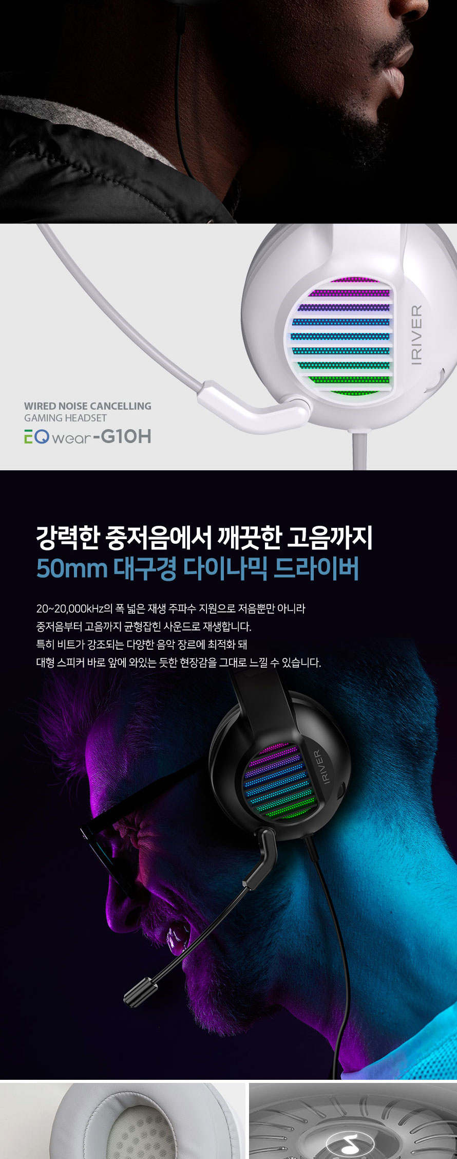 [아이리버] EQwear-G10H USB 게이밍 헤드셋 화이트