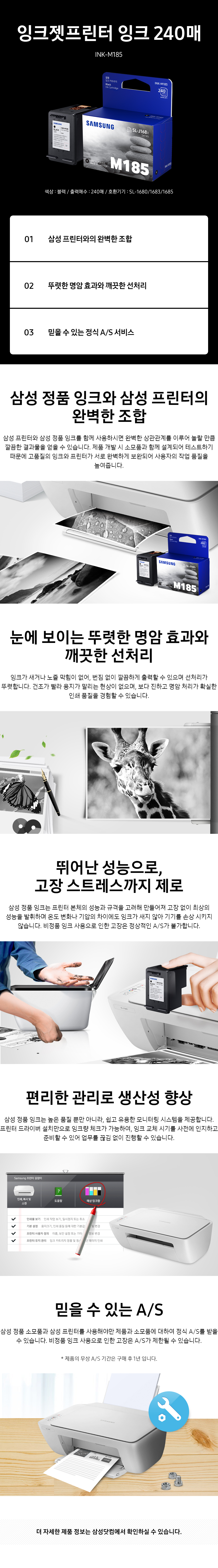 [삼성전자] 정품 잉크 INK-M185 [검정/240매] DW